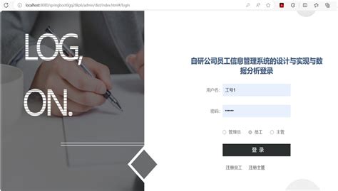 基于springbootvue的企业员工信息管理系统设计和实现源码论文部署讲解等附论文基于springboot和vue的企业信息