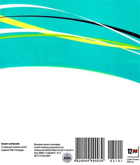 зошит 12 аркушів ціна в косу лінію з допоміжною ка купити купити дешево ціна