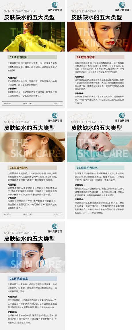 医美皮肤缺水的五大类型海报 源文件
