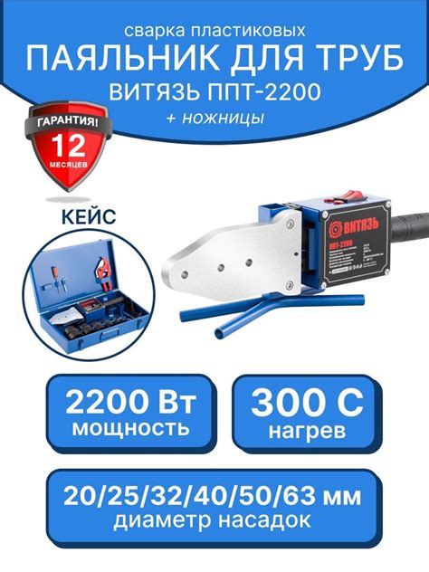 Паяльник для труб полипропиленовых Витязь ППТ 2200 купить с доставкой по выгодным ценам в