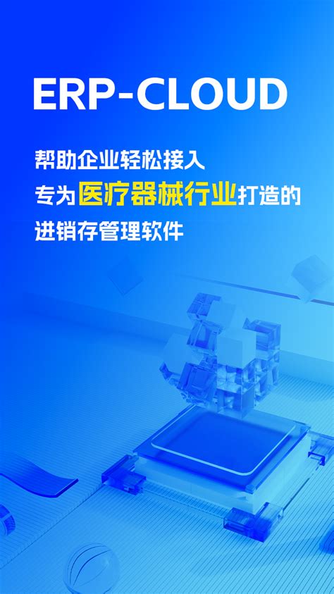 医疗器械erp管理系统医疗器械管理软件 北京世纪天宏科技有限公司