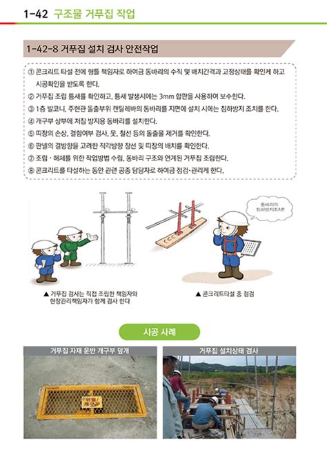 공종별 안전작업지침 안전정보