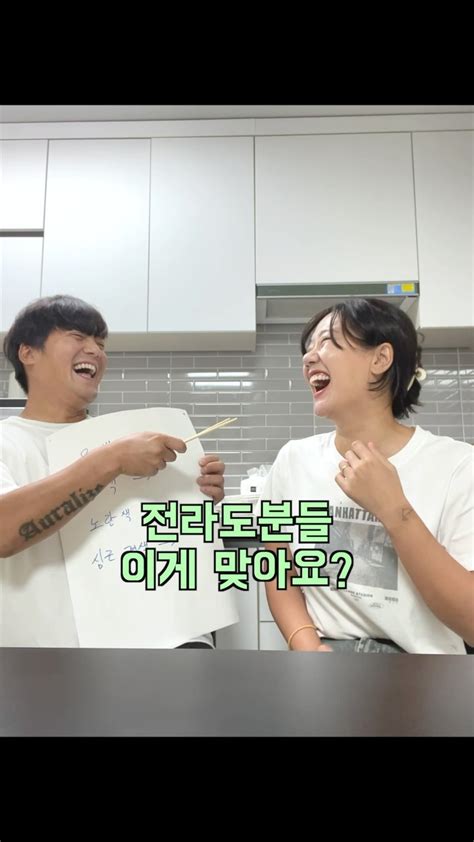 류쌤 X 브루스리 이상한 전라도 쌕투리 부부 부부릴스 사투리 브루스리tv 브이로그 Instagram