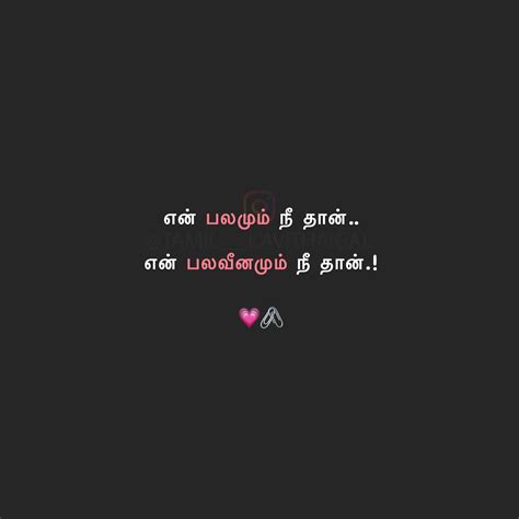 தமிழ் கவிதைகள் ♥️ பலமும் ~ பலவீனமும் 💗 • • Follow Tamil Kavithaigal