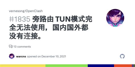 旁路由 Tun模式完全无法使用，国内国外都没有连接。 · Issue 1835 · Vernesongopenclash · Github