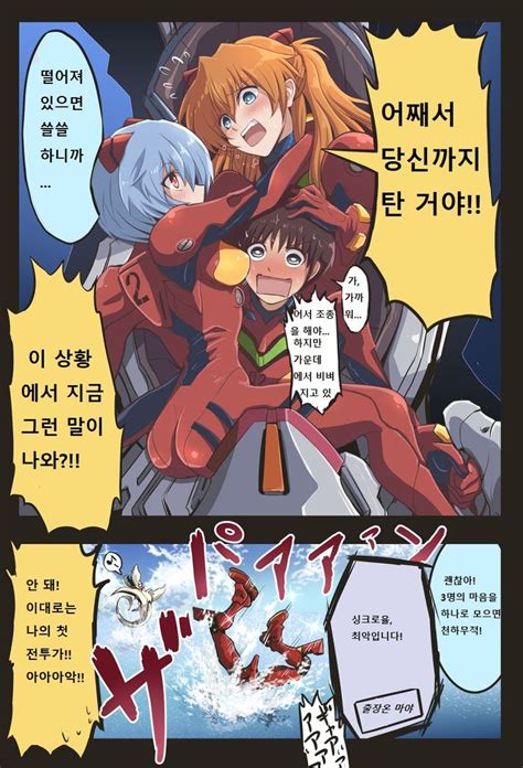 에바 레이x아스카 첫만남manhwa 신세기 에반게리온 에반게리온 캐릭터 일러스트