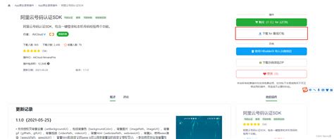 Uni App接入阿里云认证sdk（号码认证服务），app客户端一键登方式阿里一键登录 Csdn博客