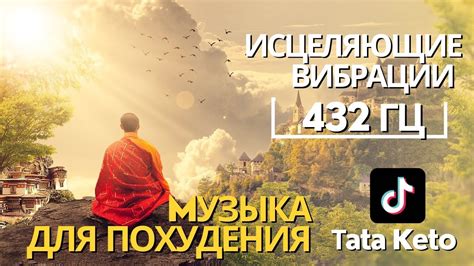 432 гц♡ Частота счастья Лечение бессонницы 108 минут Youtube