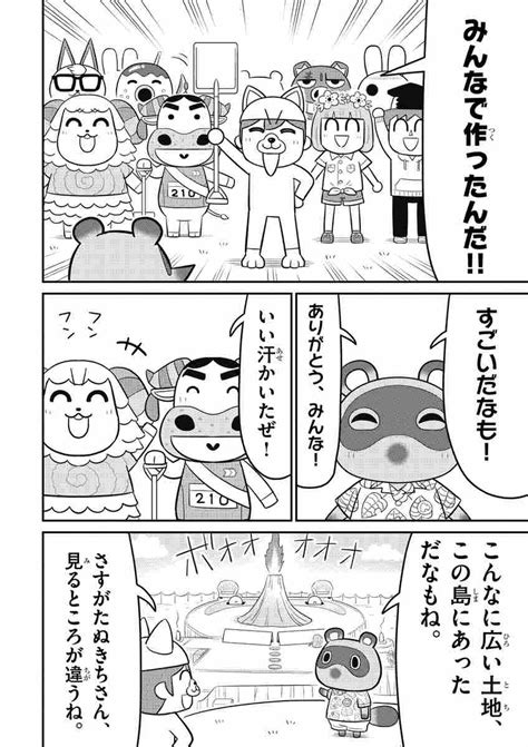 あつまれ どうぶつの森 ～無人島diary～ 8 ココナスルンバ 任天堂 【試し読みあり】 小学館コミック
