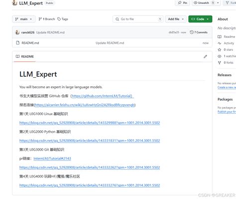 第四期书生大模型实战营（【入门岛】 第3关 git 基础知识 ） csdn博客