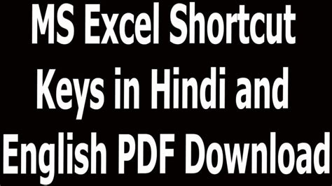 MS Excel Shortcut Keys In Hindi And English PDF Download