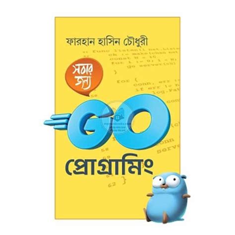 সবার জন্য গো প্রোগ্রামিং