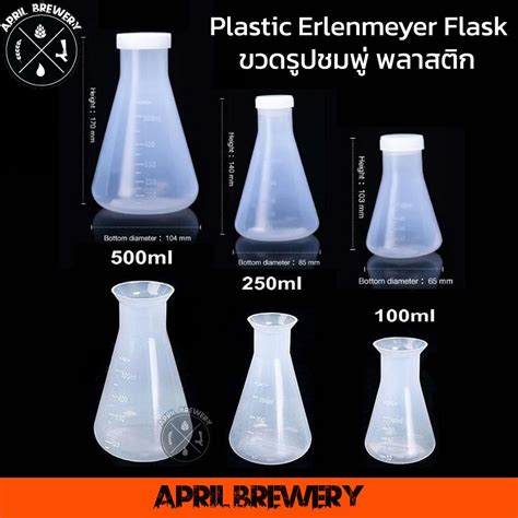 ขวดชมพู่ ขวดรูปชมพู่ พลาสติก Plastic Erlenmeyer Flask Scale มีขีดสเกล ปากกว้าง ฝาเกรียว Size