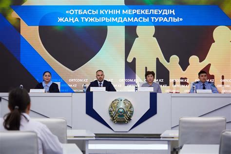 О новой концепции празднования Дня семьи в Казахстане