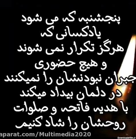 عکس نوشته دلتنگی روز پنجشنبه