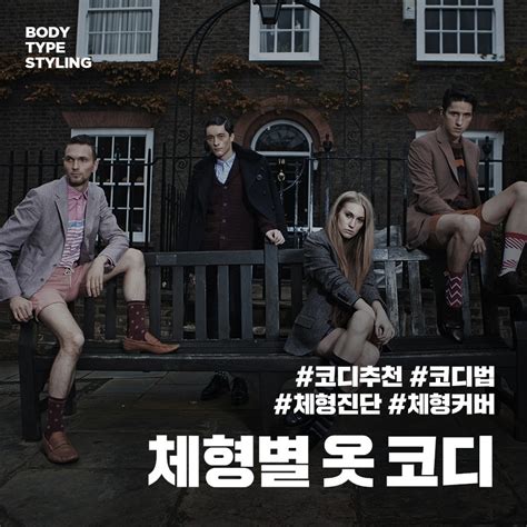 세이브존 화정점 ⚡세이브존에서 추천하는 체형별 옷 코디⚡ 직사각형 체형 밋밋한 바디라인에 특징