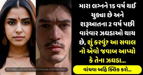 મારા લગ્નને 15 વર્ષ થઈ ચુક્યા છે અને શરૂઆતના 2 વર્ષ પછી વારંવાર ઝઘડાઓ