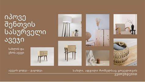 ავეჯის ყიდვა გაყიდვა