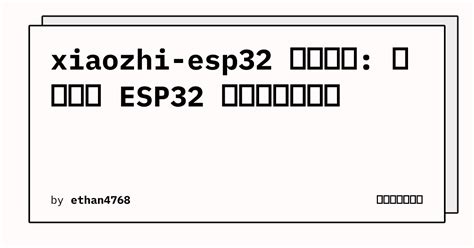 Xiaozhi Esp32 后端服务 快速搭建 Esp32 设备控制服务器 寻岳的网络日志 Xiaozhi Esp32 后端服务 快速搭建 Esp32 设备控制服务器 寻岳的网络日志