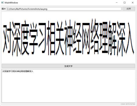 Ocr文字图像识别工具（使用tesseractqt开发tesseract Ocr Qt中使用 Csdn博客