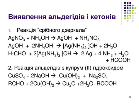 Якісні реакції на органічні сполуки презентация онлайн