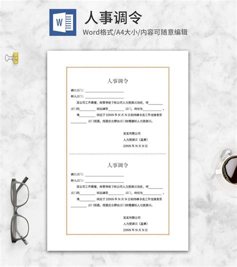 电商公司企业招聘word模板完美办公