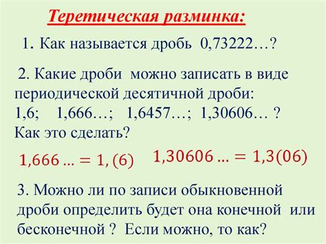 Бесконечные периодические десятичные дроби презентация онлайн