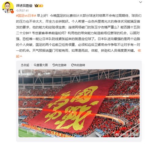 詹俊谈国足战日本：尽全力拼就好 定位球是关键 游民星空