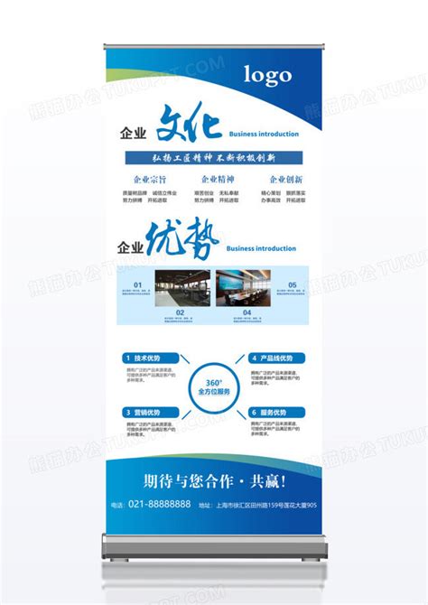 公司介绍蓝色企业公司宣传公司简介通用易拉宝展架模板下载公司简介图客巴巴