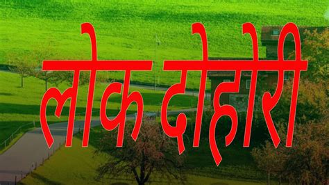 लोक दोहोरी Facebook