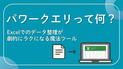 Power Query Itちゃんは帰りたい。