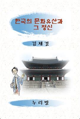 전자책 한국의 문화유산 예스24