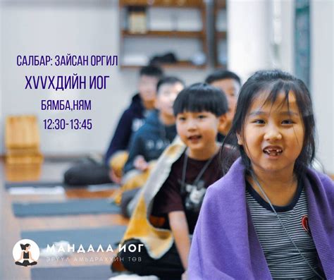 Mandala Yoga Mongolia 🕉Хүүхдийг бүх талаар нь хөгжүүлэх Хүүхдийн иогийн сургалтанд