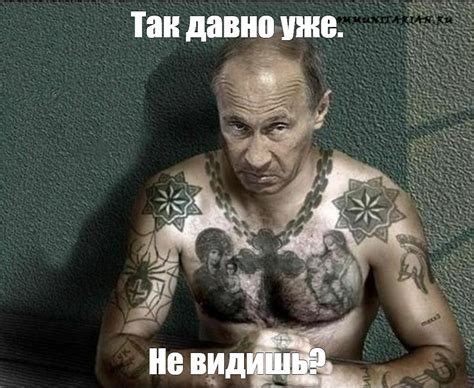 Создать мем блатные тату наколки татуировки воров в законе Картинки Meme