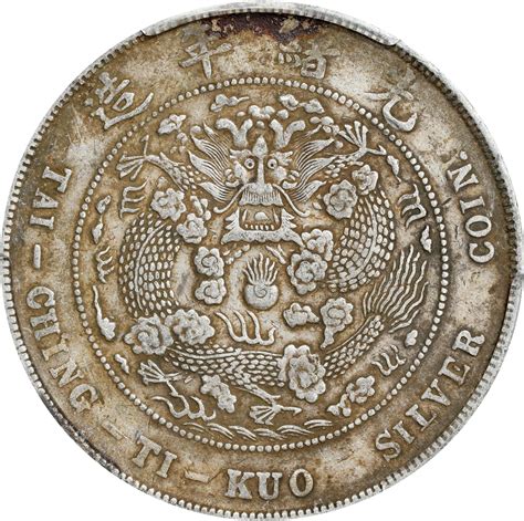 造币总厂光绪元宝七钱二分成交价9415元 古玩价格网