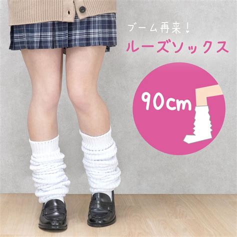 ルーズソックス 予約販売