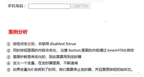 发送短信倒计时案例jsjs发送短信点击按钮后该按钮60秒内不能再次点击防止重复发送短信 Csdn博客