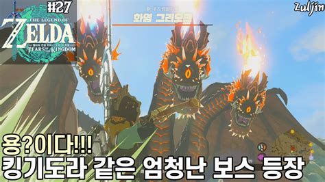젤다의 전설 티어스 오브 더 킹덤 27 없어진 줄 알았던 바위록 레어 과 이런 몹도 추가 됐어 야숨뇌론 상상도 못한