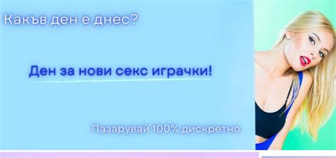 Плевен За Плевен Какво ще намерите в Cleopatra Sex Shop