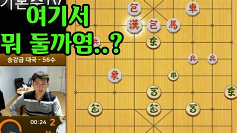 두번 보고 세번 봐야 이해가 되는 묵직한 한 수는 기본수 장기 Youtube