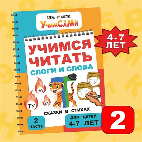 Буквы и Слоги Тетрадь Дошкольника – купить в интернет-магазине OZON по ...