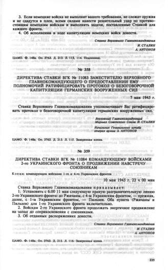 Электронная библиотека исторических документов ЭБИД Директива Ставки ВГК № 11083 заместителю