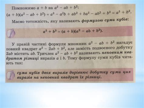 Сума і різниця кубів