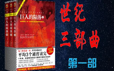 【有声书】世纪三部曲巨人的陨落完结 我亲眼目睹，每一个迈向死亡的生命都在热烈地生长。 影音视频 小不点搜索