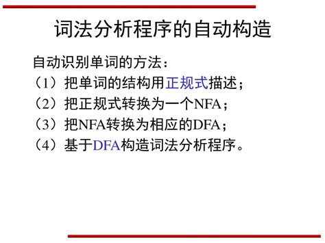 编译原理 第一章 编译程序概述 第二章 Pl0编译程序的实现 第三章 文法和语言 第四章 词法分析 第五章 自顶向下语法分析方法 Ppt