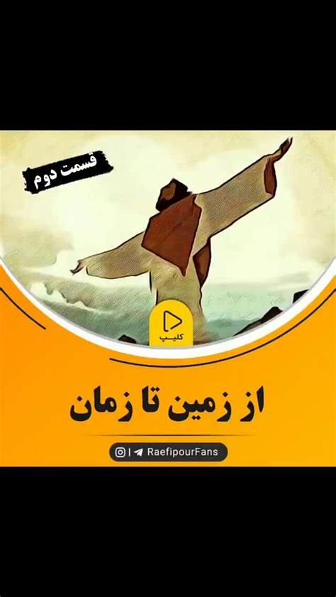 استاد رائفی پور فیلم ویسگون