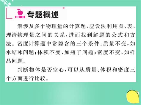 八年级物理上册 小专题五 与密度有关的分类计算课件 新版新人教版