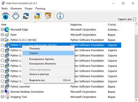 Hide From Uninstall List скачать бесплатно Hide From Uninstall List 1 1