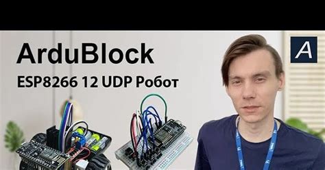 Ardublock Udp Робот Esp 8266 12 Пикабу