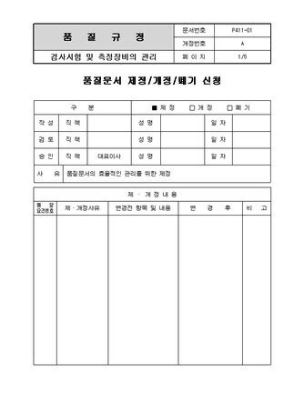 공인기관 시험 검사 의뢰대장 업종별서식